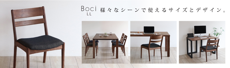 国産・日本製の上質なチェアー・ベンチ・スツール 一覧:木蔵＜BOKURA＞